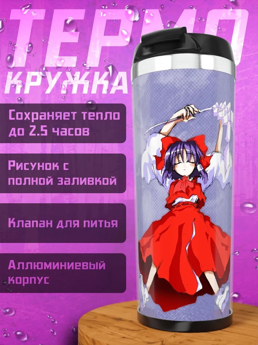 Термокружка Рейму Хакурей в красном