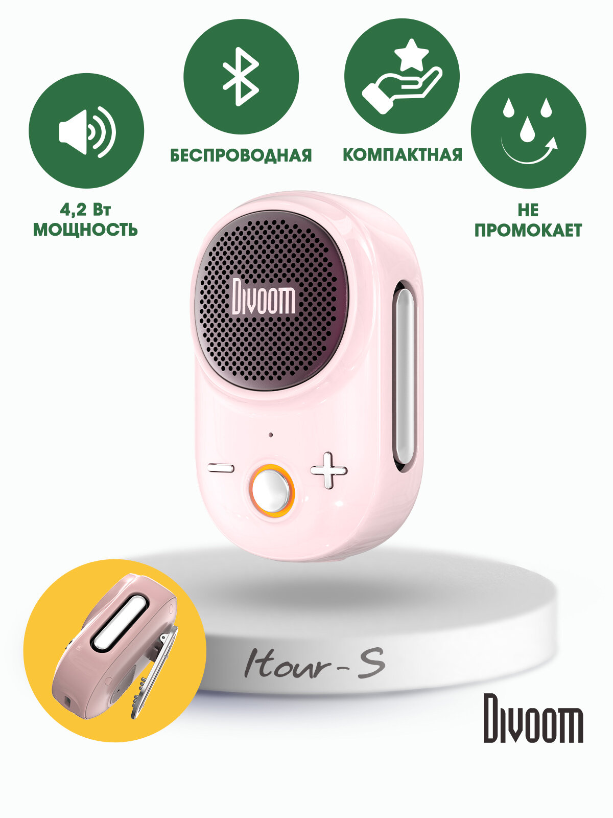 Портативная колонка Divoom Itour-S , розовый, 4.2 Вт, до 8 часов работы