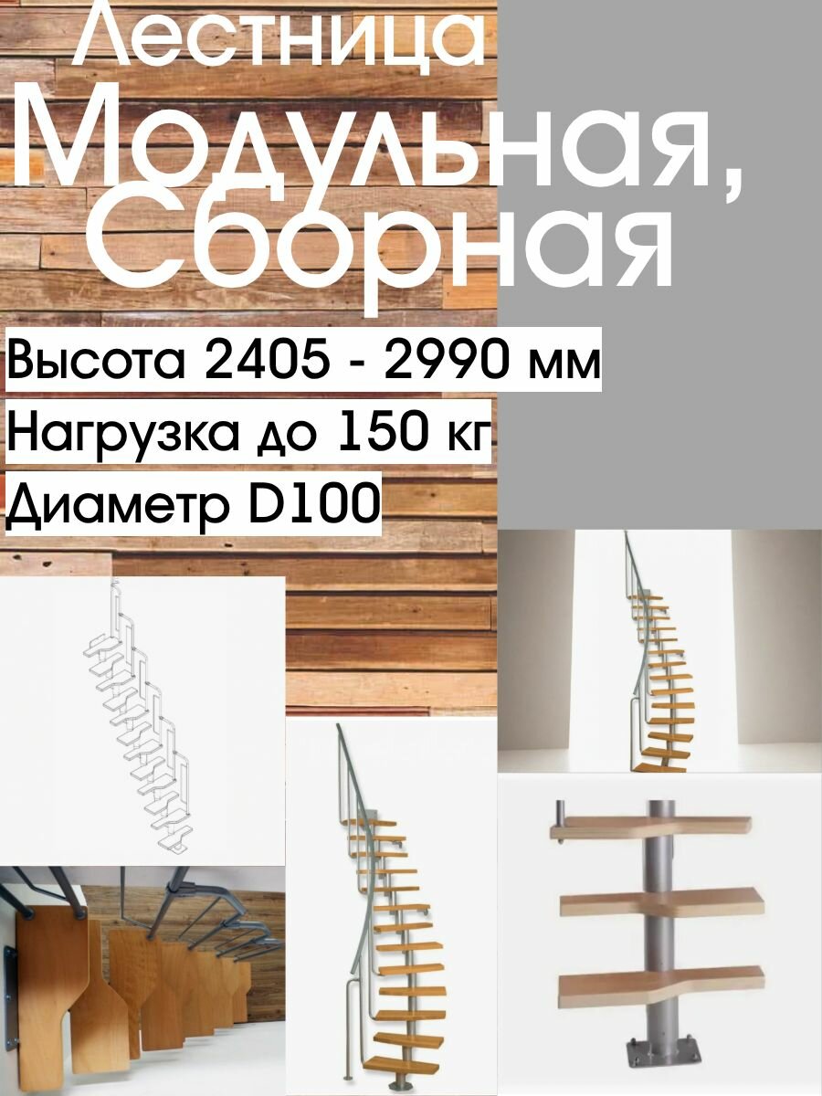 Лестница межэтажная, модульная афина GREY, высота 2405 - 2990 мм