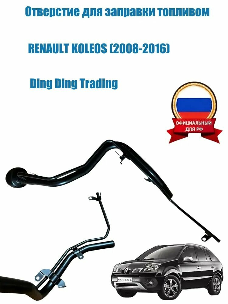 Горловина топливного бака, арт. 17221JY20A, 1 шт.