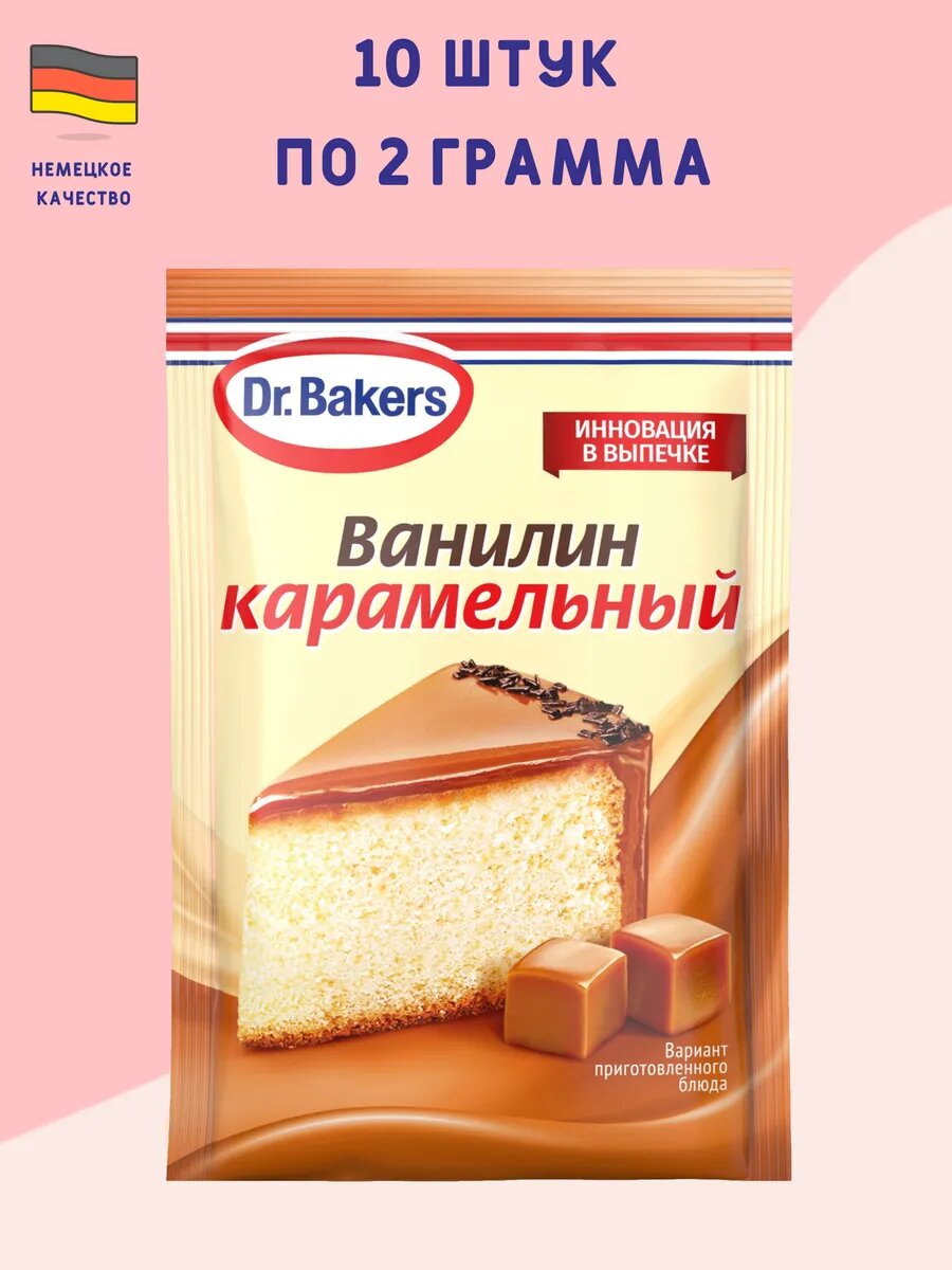 Ванилин Dr. Baker's, карамельный, порошок, без сахара, 10 шт.