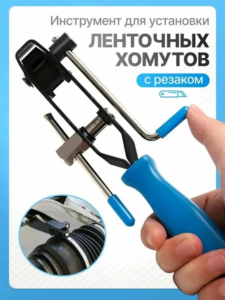 Инструмент для установки ленточных хомутов