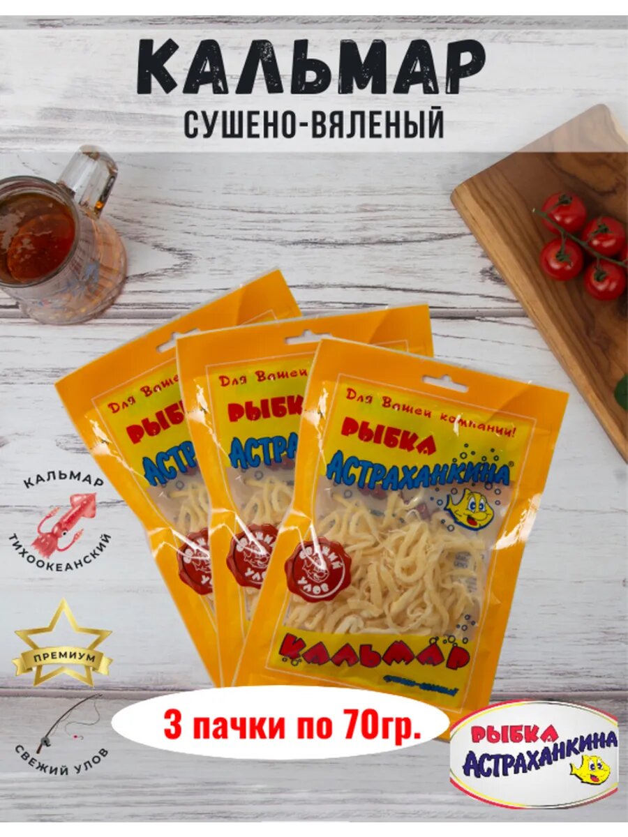 Кальмар стружка, соломка сушеная, вяленая Премиум 210 гр.