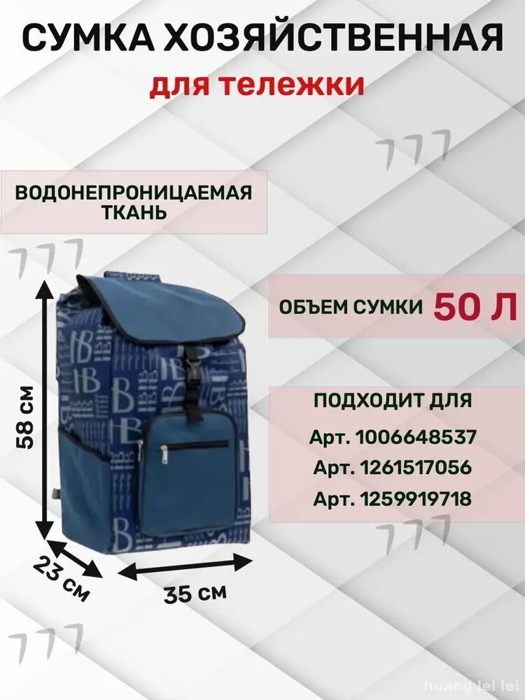 Сумка-тележка