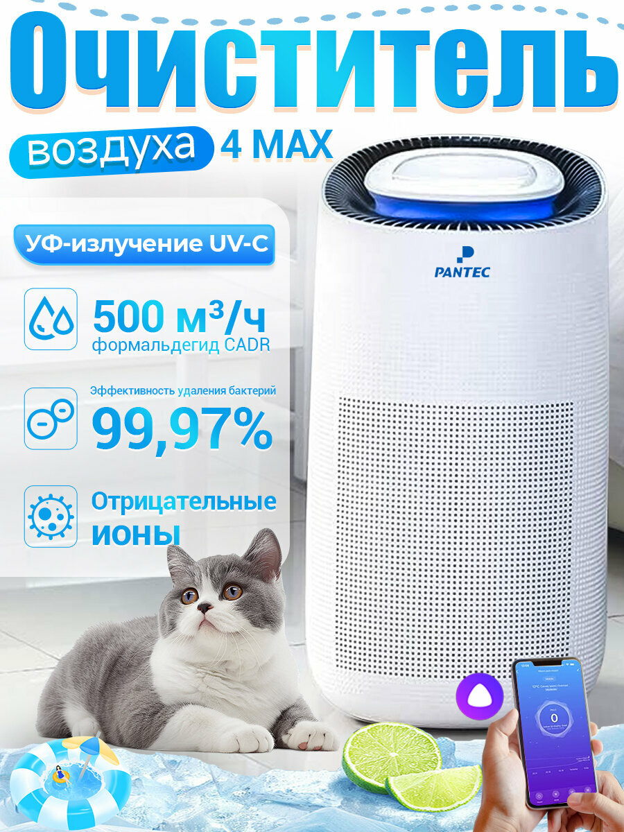 Очиститель воздуха Pantec 4 Max，управление со смартфона， ионизатор воздуха，воздухоочиститель для дома, mi