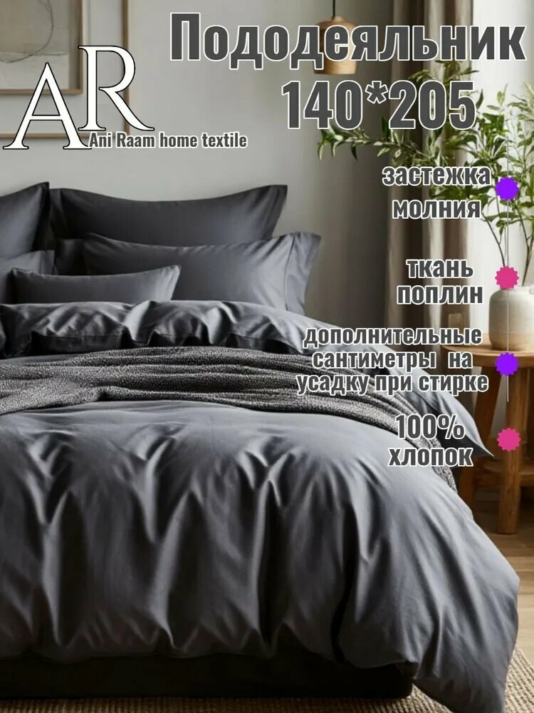 Ani Raam Пододеяльник140x205