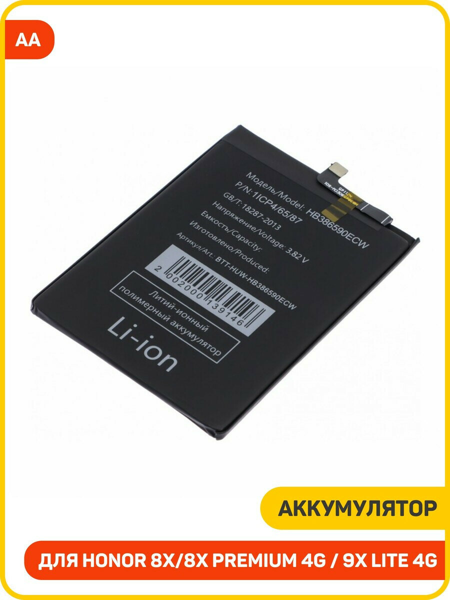 Аккумулятор для Huawei Honor 8X/8X Premium 4G (JSN-L21) Honor 9X Lite 4G (HB386590ECW / AA