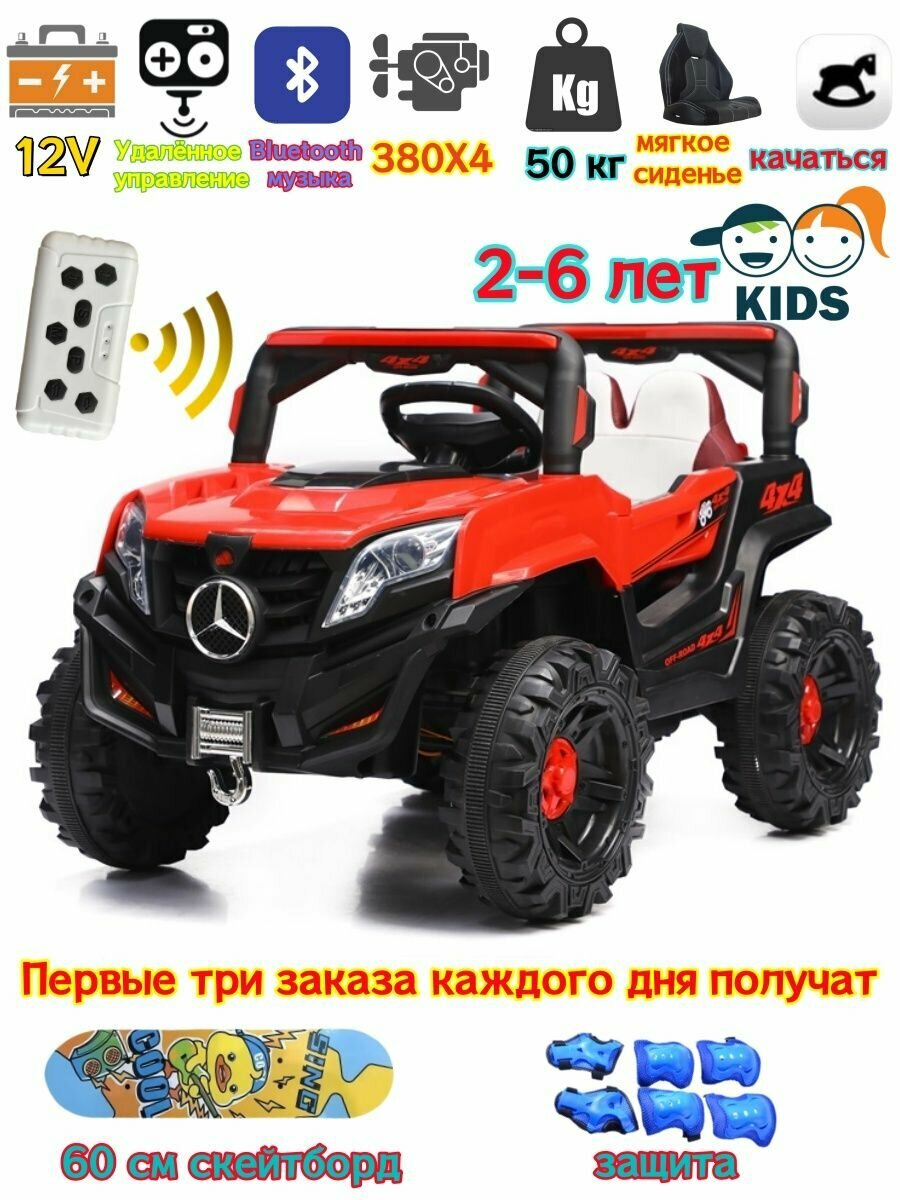 Электромобиль 4х4 с дистанционным управлением для детей