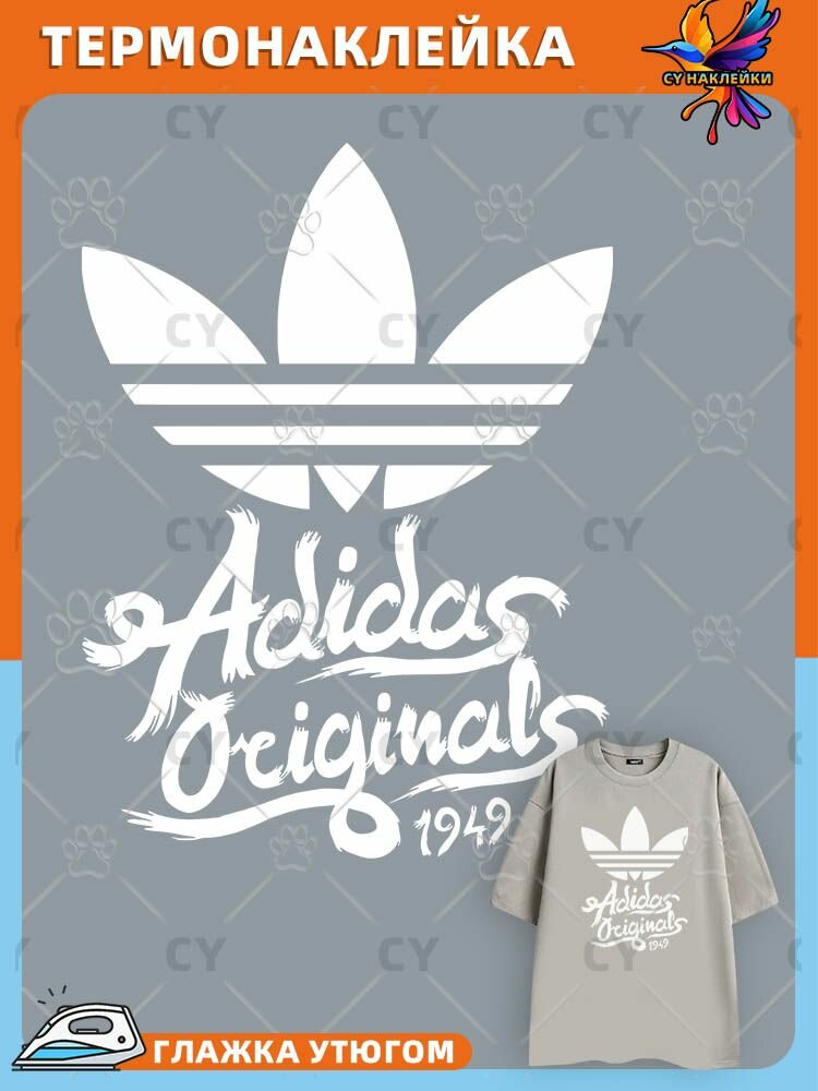 Термонаклейка на одежду adidas Эпидемия логотипы брендов,20.8x28cm