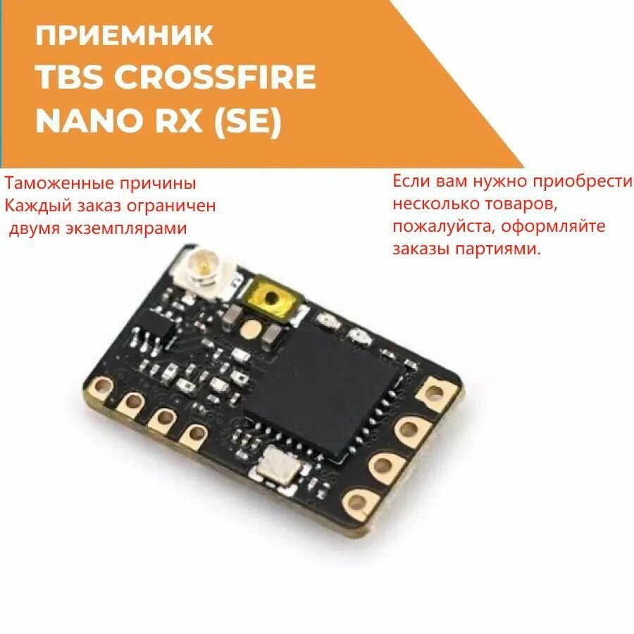 TBS Crossfire Nano RX (SE) Приёмник
