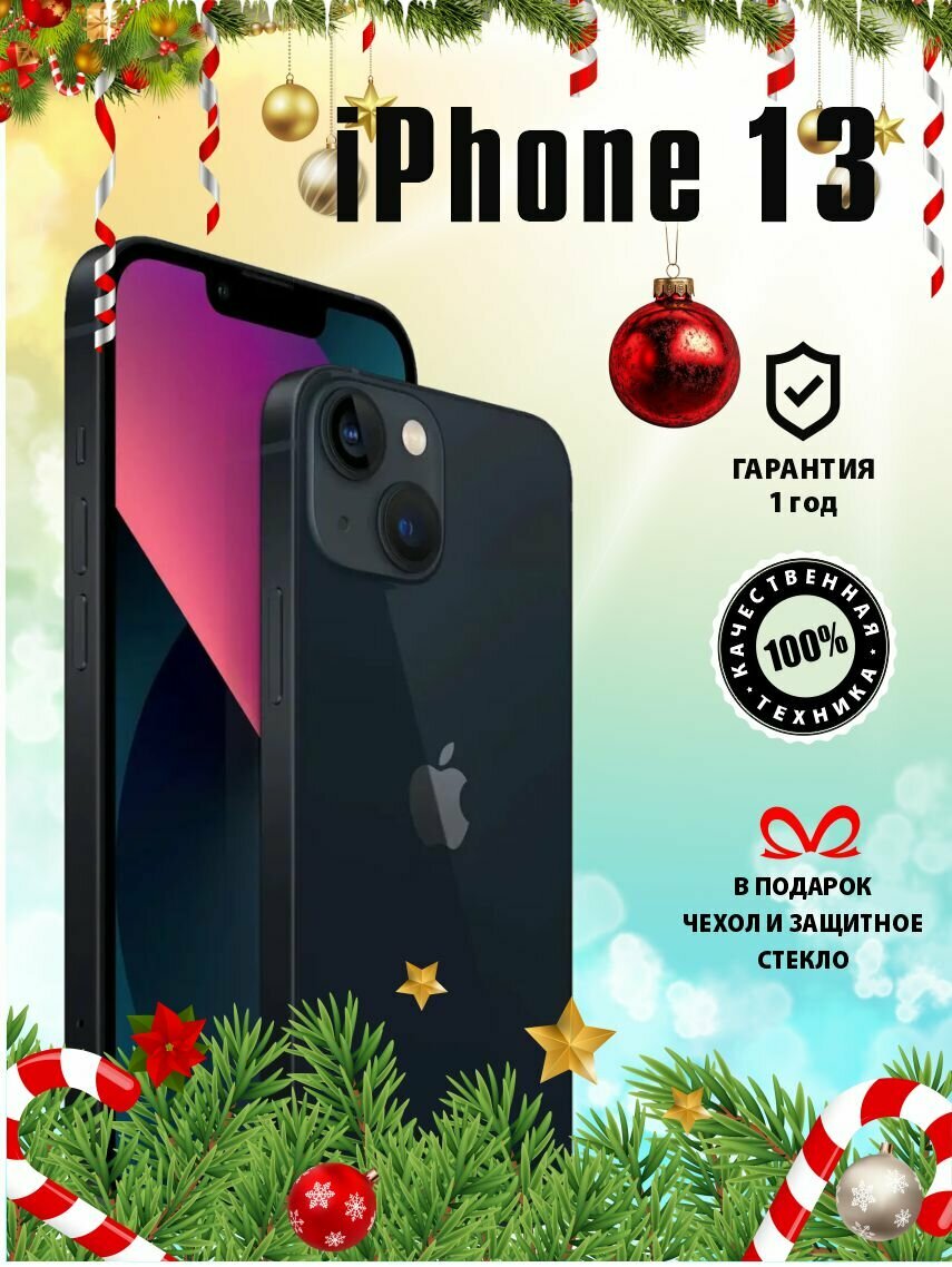 Смартфон Apple iPhone 13 128 ГБ черный / Айфон 13 / Телефон