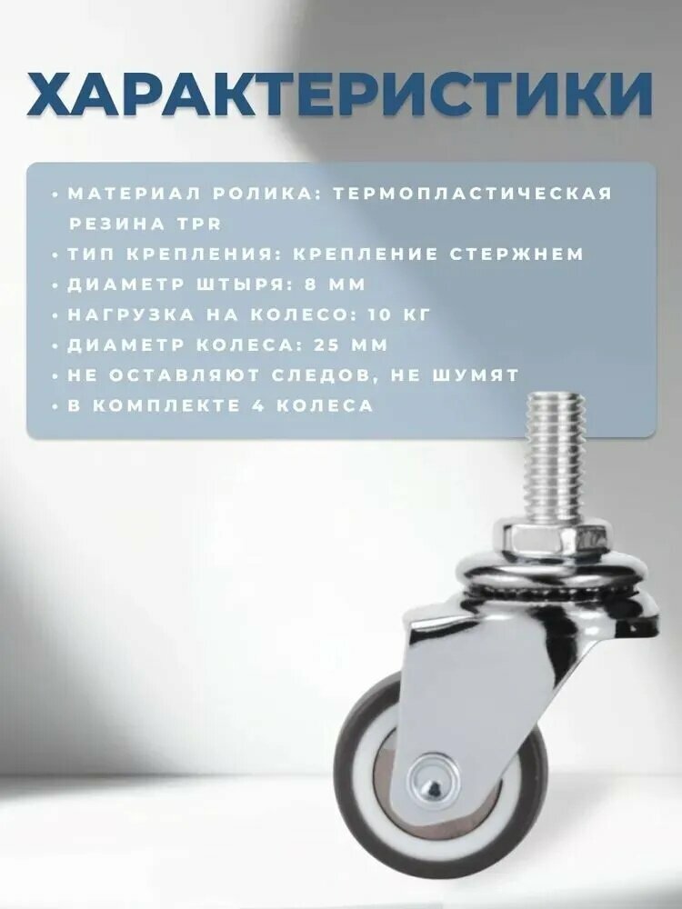 Мебельное колесо — фото 1
