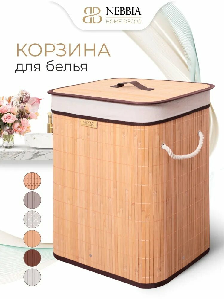 NEBBIA Корзина для белья "бамбук", 60 л, 1 шт
