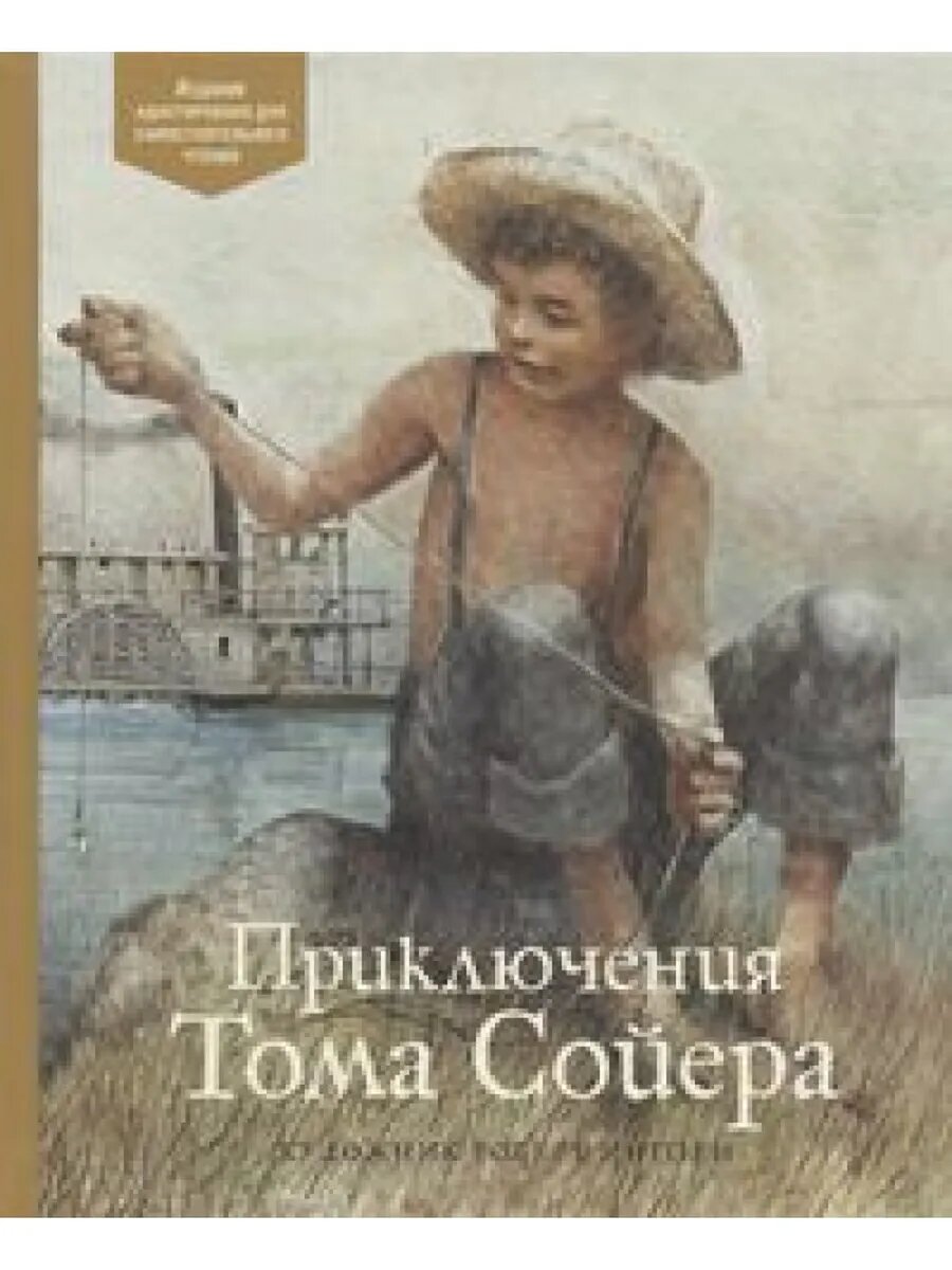 Приключения Тома Сойера