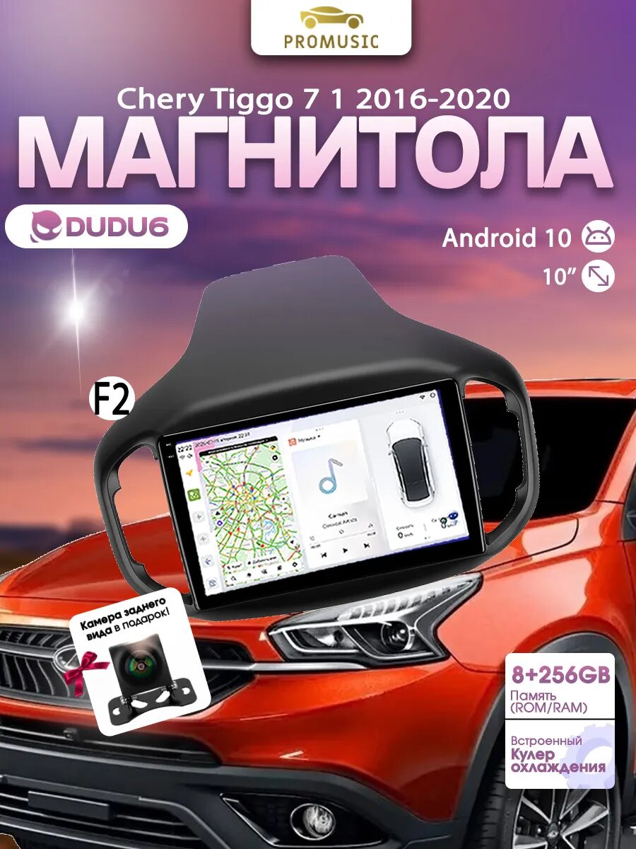 Андроид магнитола для DUDU6 Chery Tiggo 7 1 2016-2020; 8/256Gb, Bluetooth, FM/AM, GPS