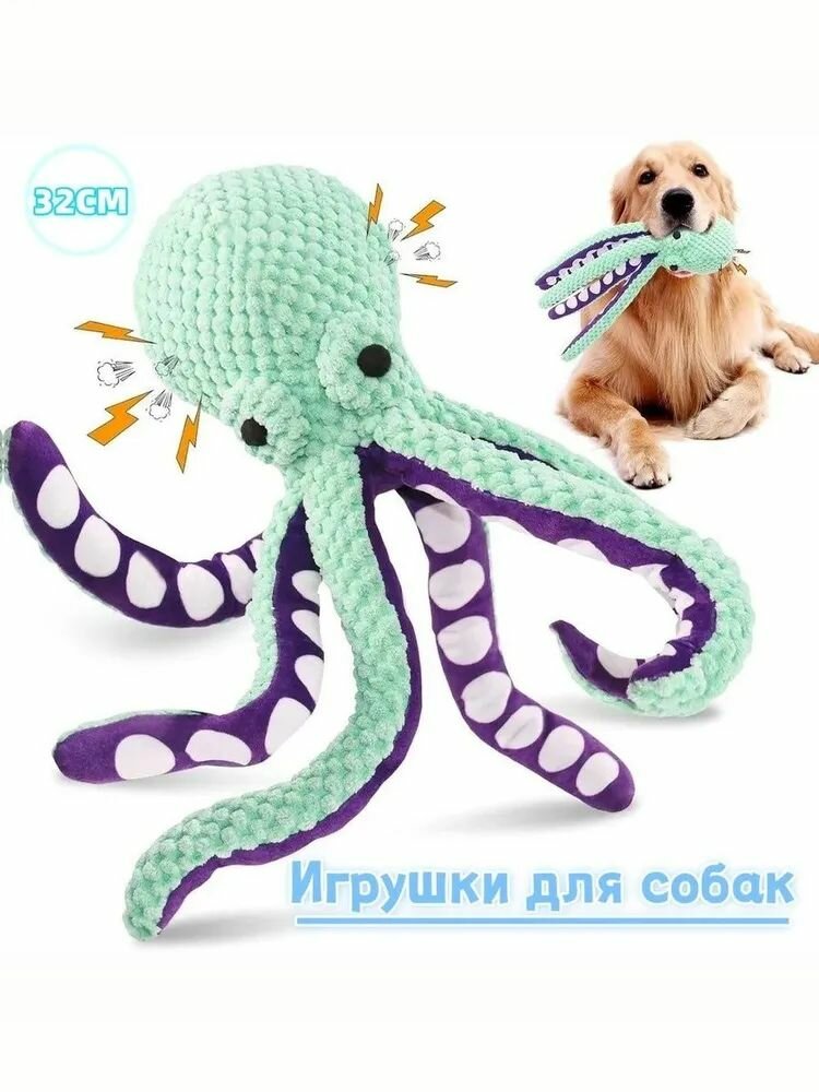 Игрушка для собак в виде осьминога с издающим звук механизмом подходит для всех размеров собак, прочная мягкая игрушка 32CM