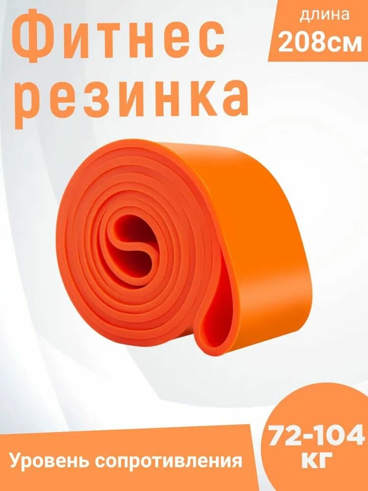 Резинка для фитнеса, эспандер для тренировок и подтягивания на турнике, сопротивление 72-104 кг