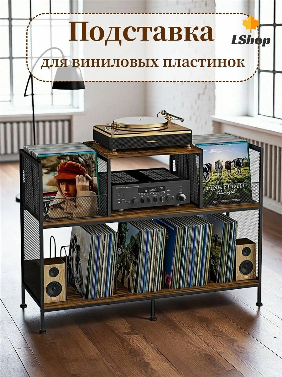 Эксклюзивная полка мингью для хранения виниловых пластинок и проигрывателя 116х37х61cm с повышенной устойчивостью