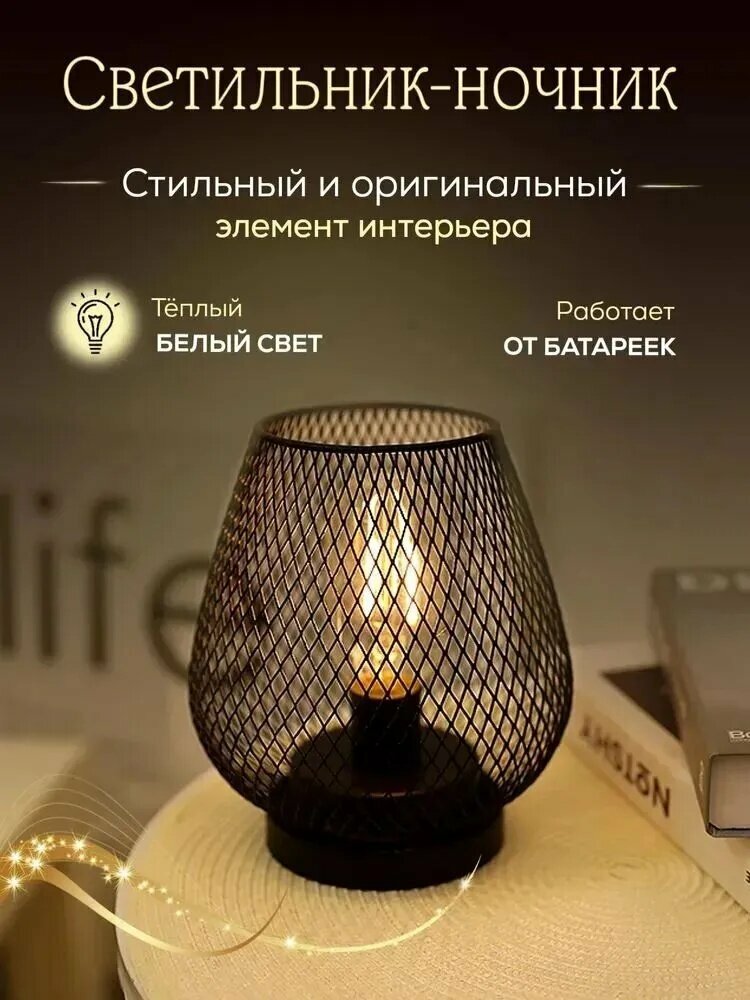 Кованое железо светодиодная настольная лампа из проволочной сетки из кованого железа, гостиная/спальня, черный