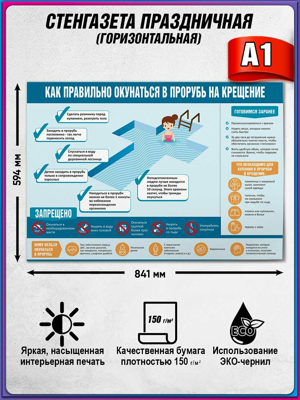 Стенгазета на Крещение Господне / Рождественский плакат ко Дню Крещения Господня оформление / А1 (60х84)