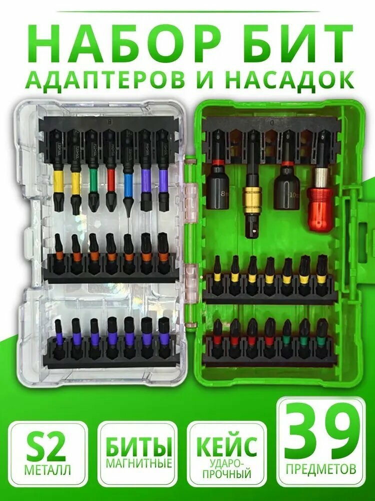 Эксклюзивный магнитный набор из 39 бит для шуруповерта представлен в полной комплектации