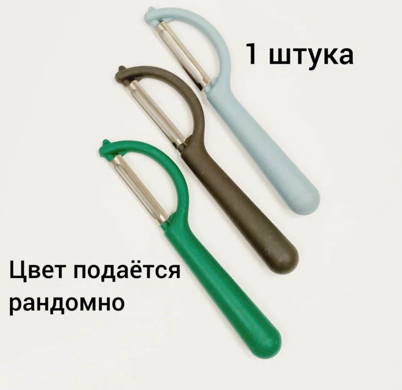 Овощечистка для овощей ручная, картофелечистка вертикальная, слайсер для нарезки, чистилка,