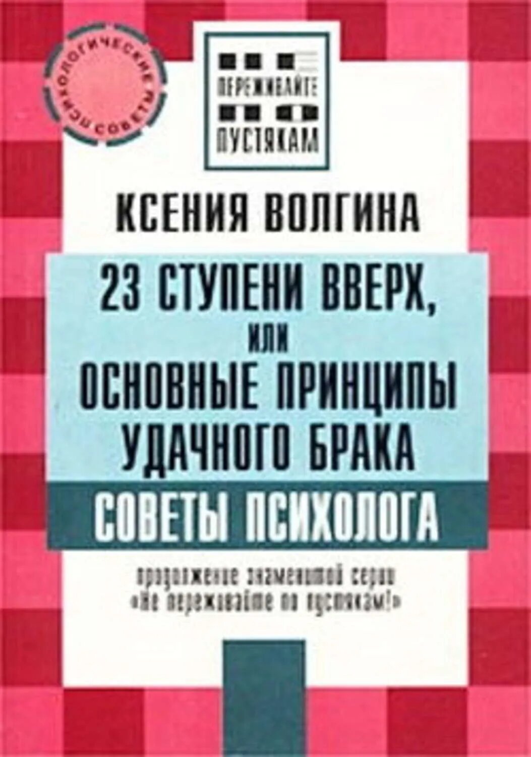 Как выйти замуж за богатого [Цифровая книга]