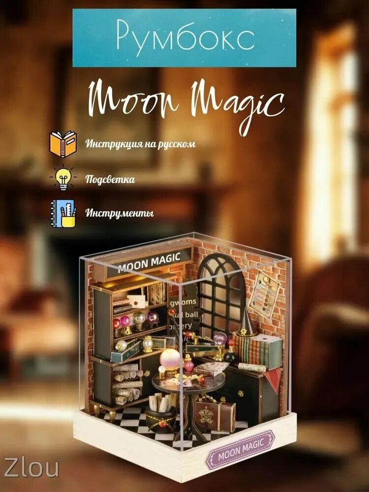 Roombox Moon Magic/Румбокс Комната Магии