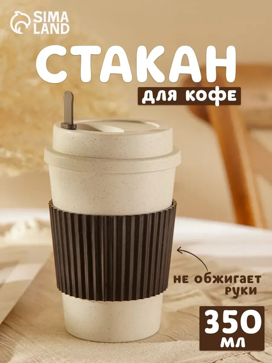 Стакан для кофе с крышкой 350 мл, белый