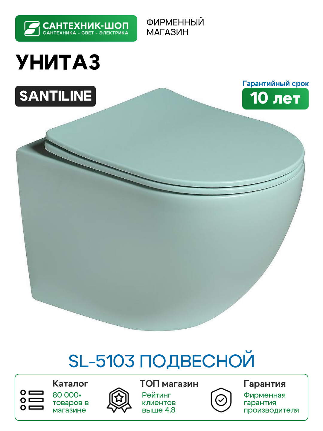 Унитаз SantiLine SL-5103 подвесной Светло-зеленый матовый с сиденьем Микролифт фаянс подвесной
