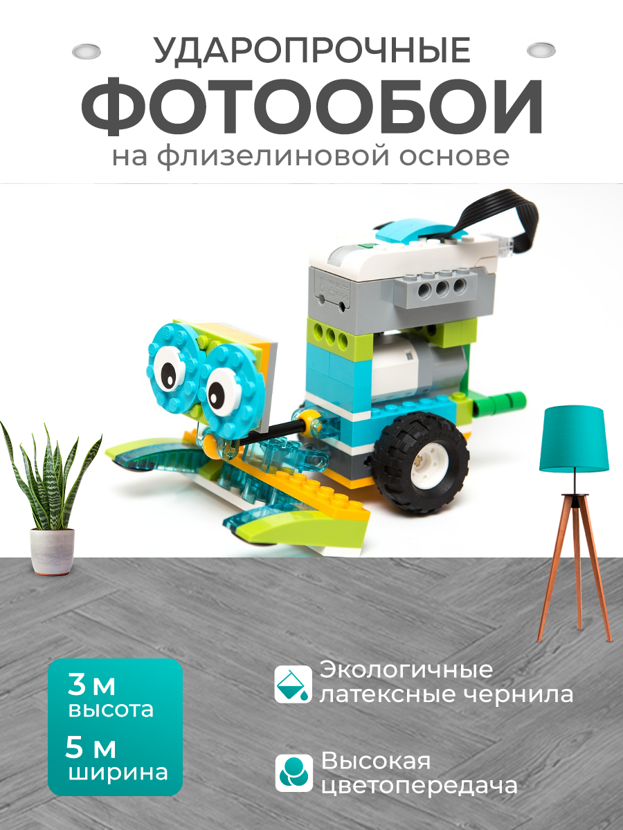 Фотообои моющиеся ударопрочные "Роботы, конструктор лего, робототехника" 500x300 см. флизелиновые на стену