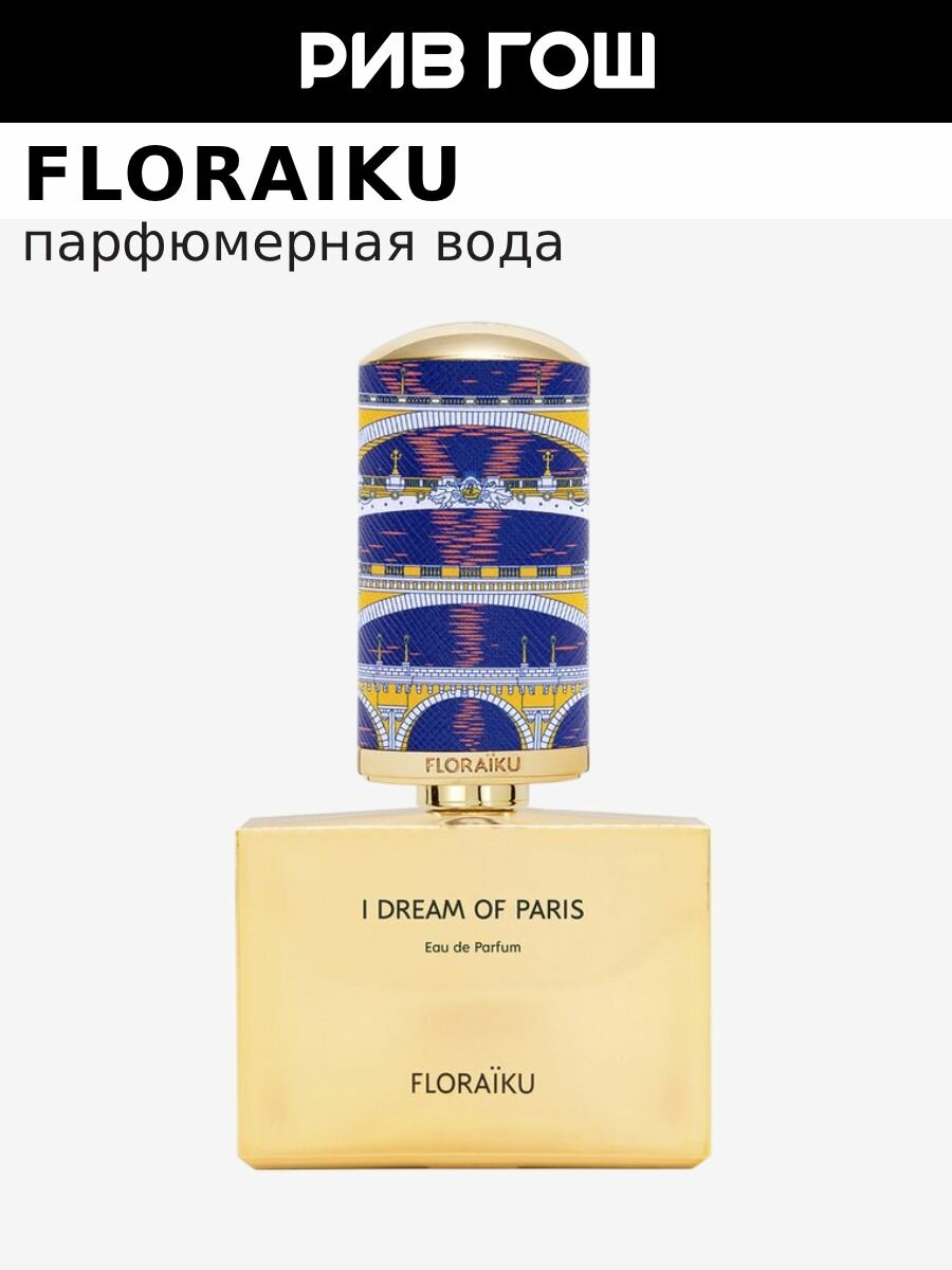 FLORAIKU I Dream of Paris Парфюмерная вода унисекс, 50 мл + 10 мл
