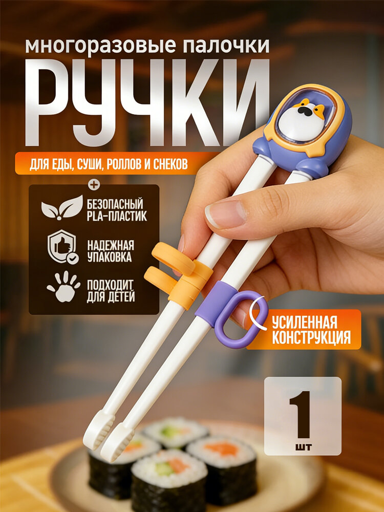 Палочки для суши и роллов необычные щипцы-тренажёры в виде рук, набор 1 шт.
