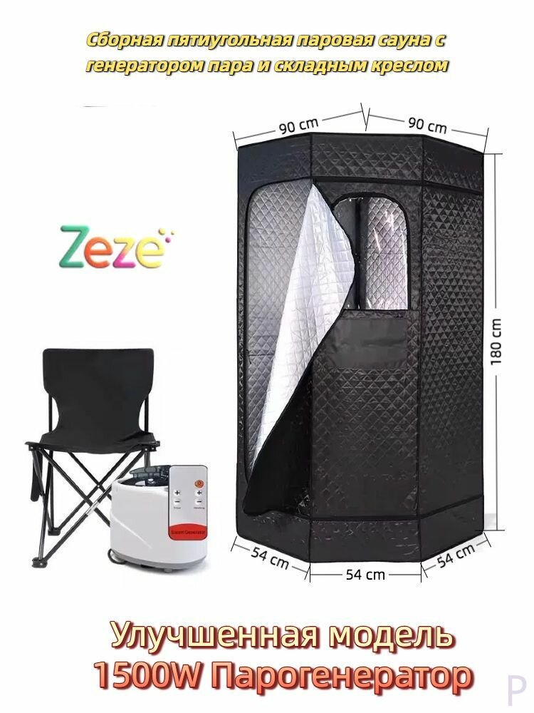 Портативная паровая сауна # 2188314763