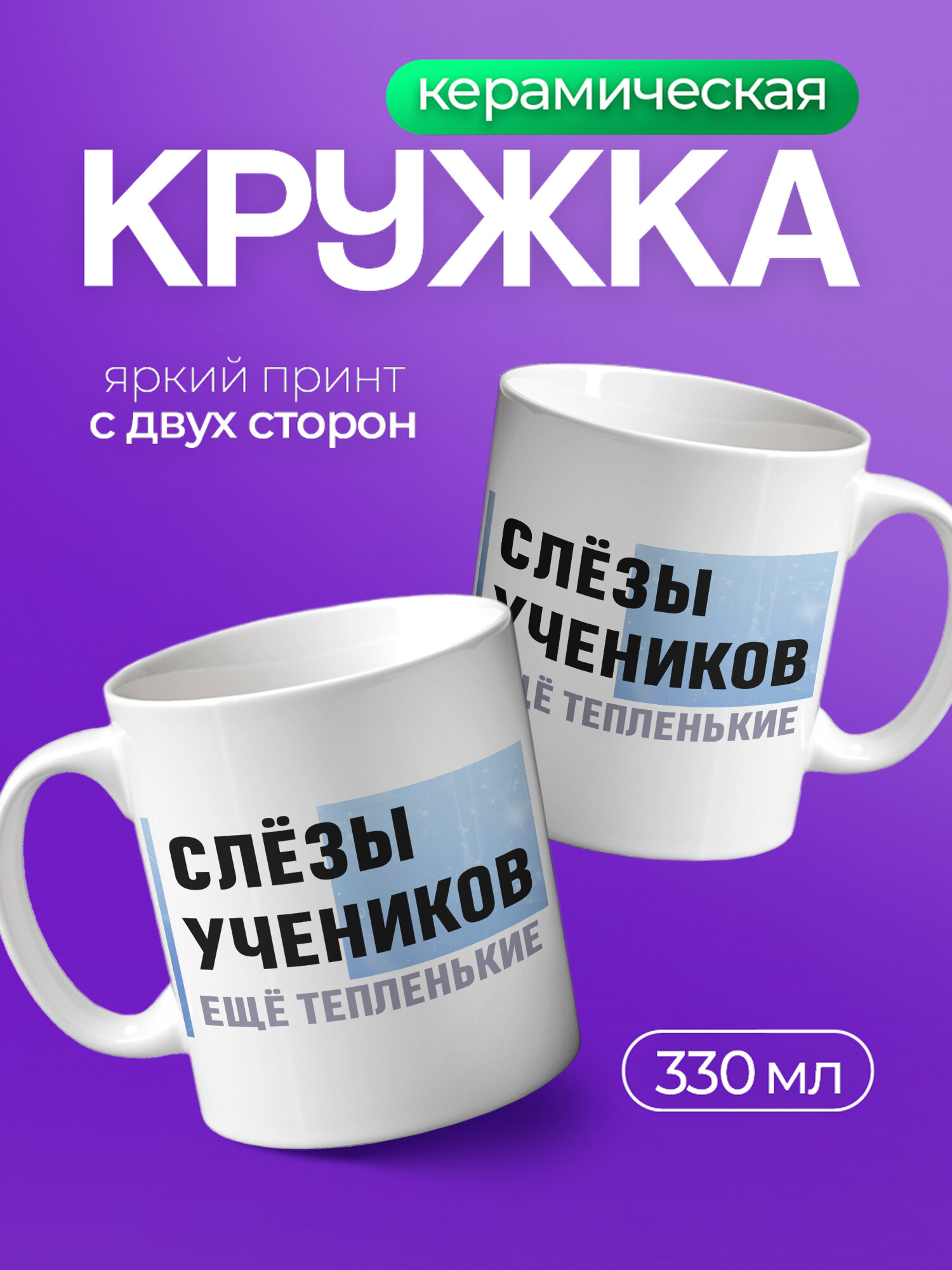 Кружка керамическая PNP NARD, 330 мл, с цветным принтом подарок учителю с приколом