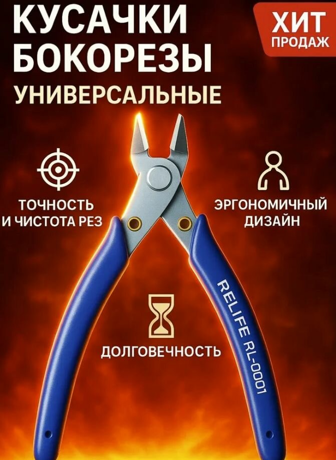 Кусачки бокорезы RL-0001
