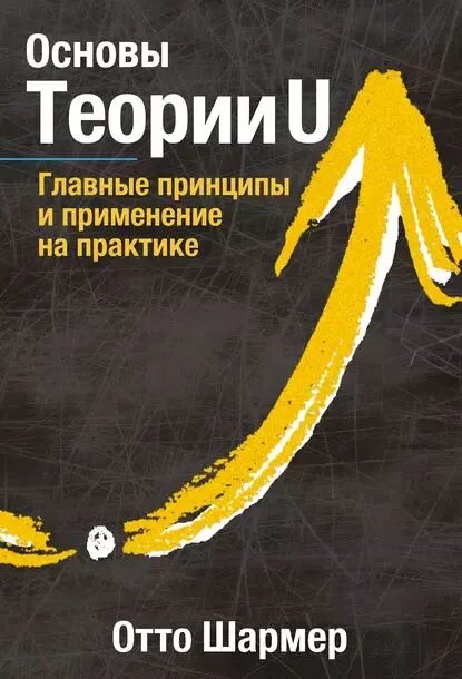 Основы Теории U. Главные принципы и применение на практике Reprinted books
