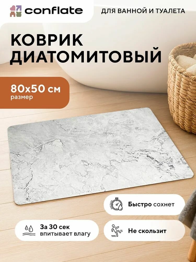 Коврик для ванной O379, диатомит, противоскользящий, белый мрамор, 80х40 см
