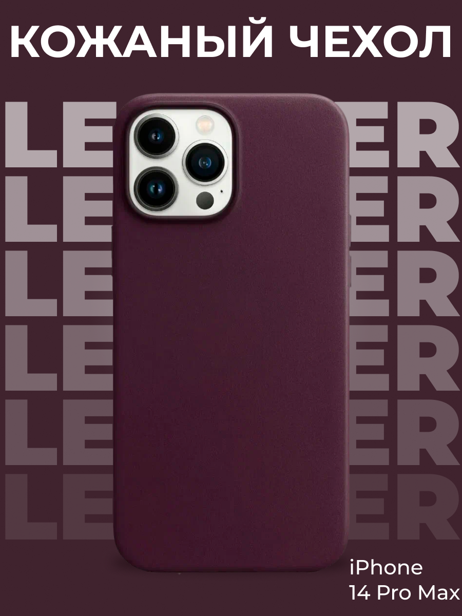 Кожаный чехол Магсейф для iPhone 14 Pro Max Elderberry / Анимация NFC / Leather Case Магсейф для Айфон 14 Про Макс / Вишнёвый