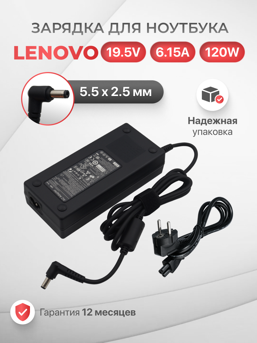 Блок питания для Lenovo 5.5x2.5мм, 120W (19.5V, 6.15A) 41A9734 / Y570 / Y500 / Y510P / 36200400 / Z570 / B570 / G770