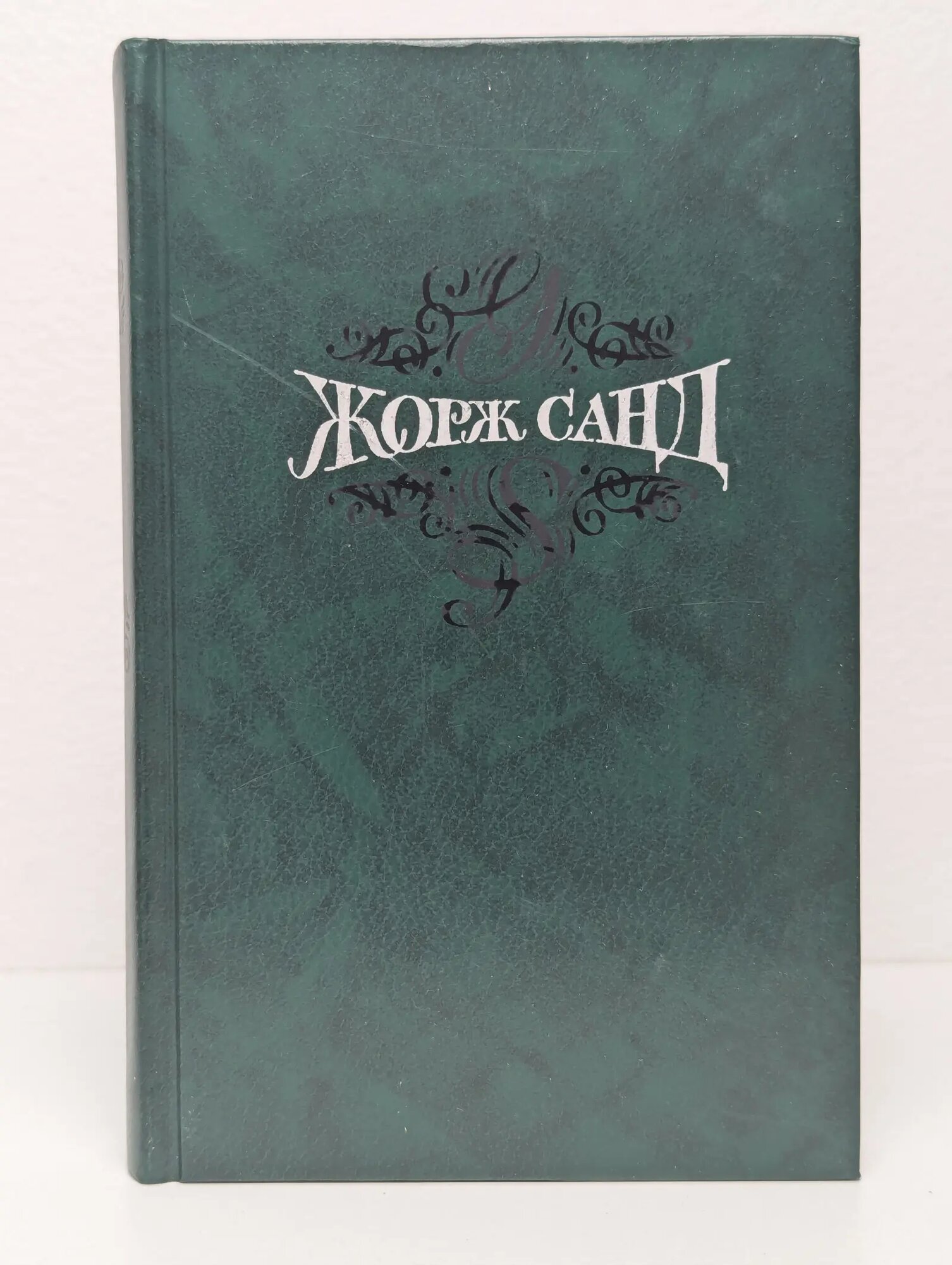 Собрание сочинений. В 15 томах. Том 10. Лукреция Флориани Санд Жорж 1996