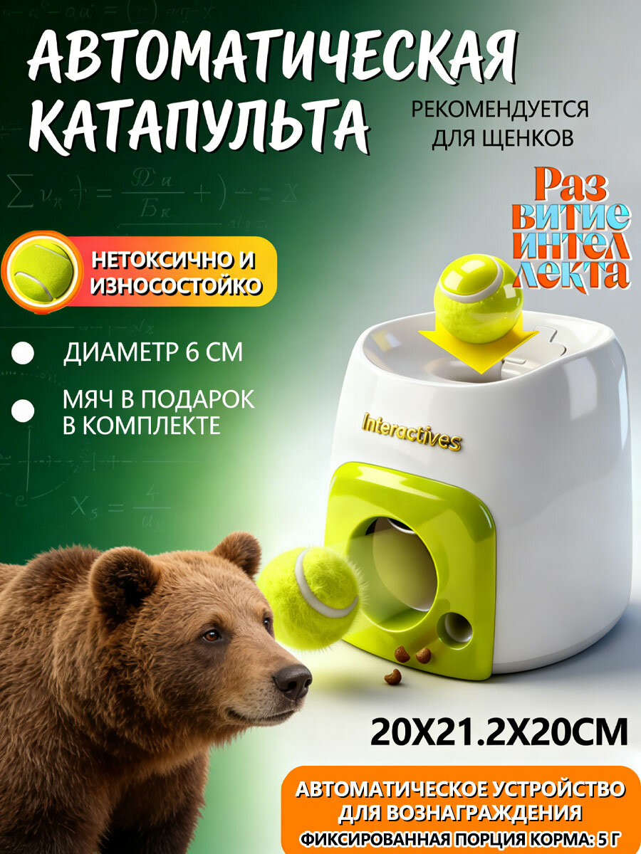 Катапульта мячей для собак интерактивная OZBERRY с 3 мячами