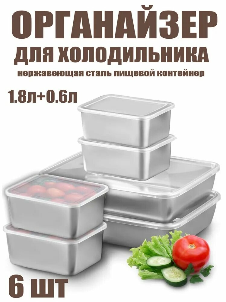 Контейнер пищевой, 600 мл, 1800 мл, 6 шт