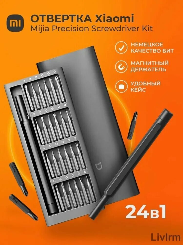 Отвертка Xiaomi набор 24в1 MiJia Wiha Screwdriver для точных работ