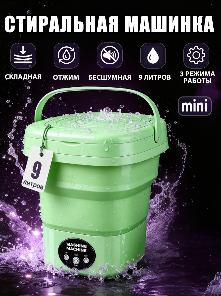 Мини стиральная машинка для носков и трусов, складная, вертикальная загрузка, 3 программы стирки и сушка