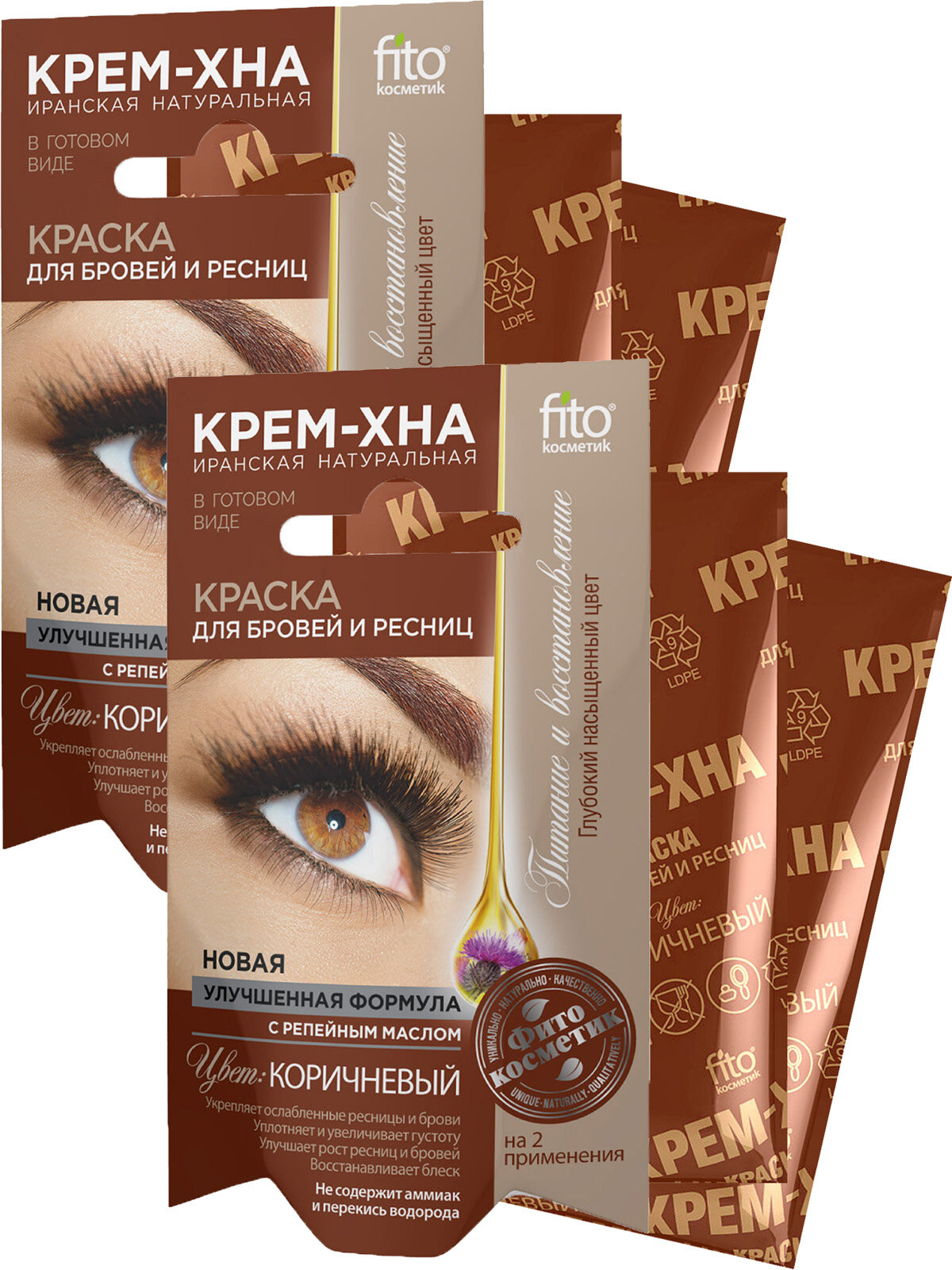 Крем-хна для бровей и ресниц, с репейным маслом, цвет - коричневая, 2 упаковки