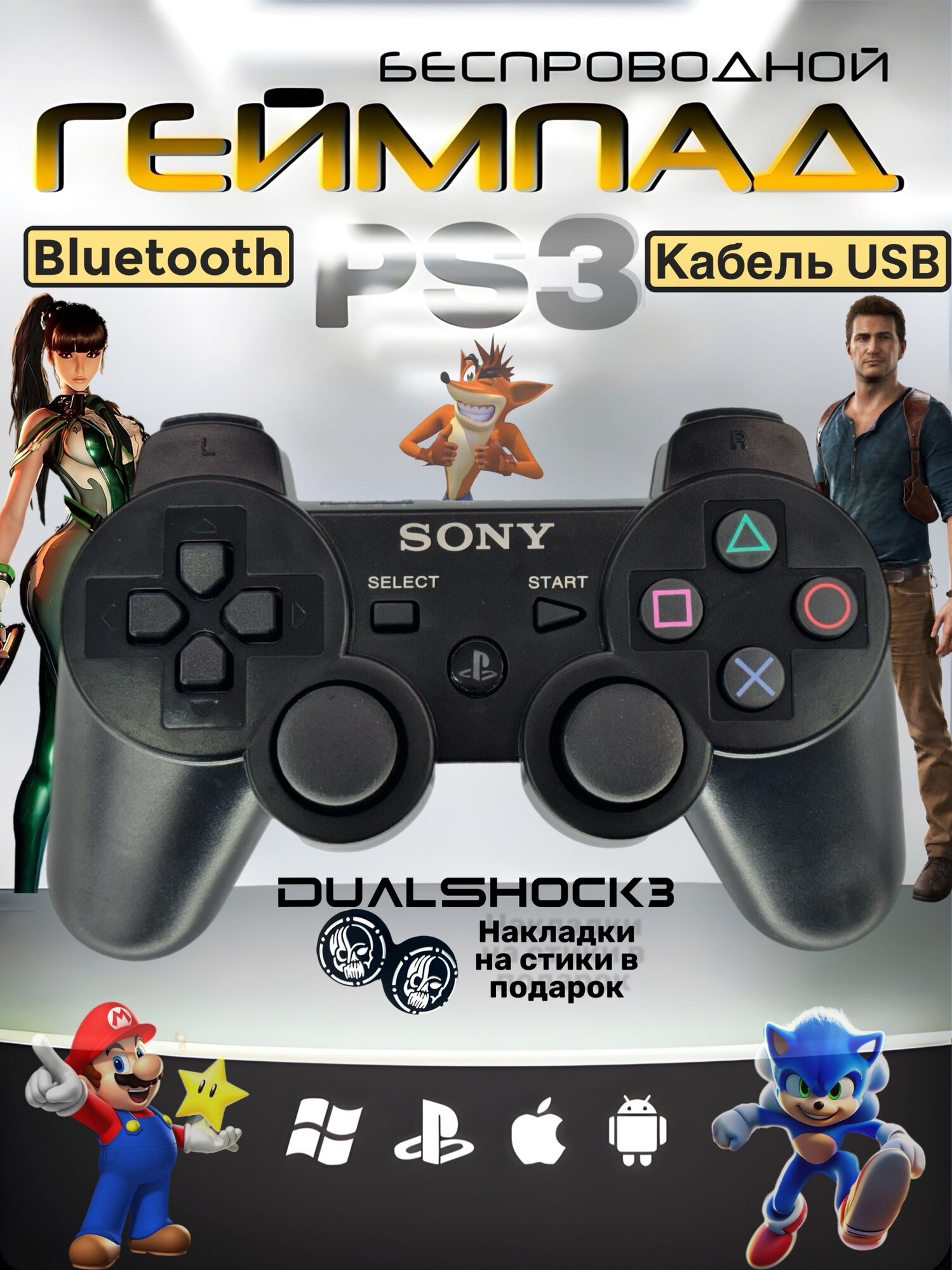 Геймпад PS3 "Черный" Беспроводной Джойстик для РS/ПК/Смартфон/Ноутбук