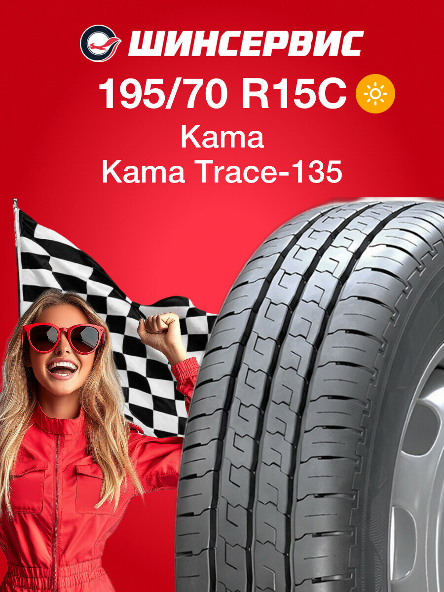 Летняя шина Kama Kama Trace-135 195/70 R15C 104/102R