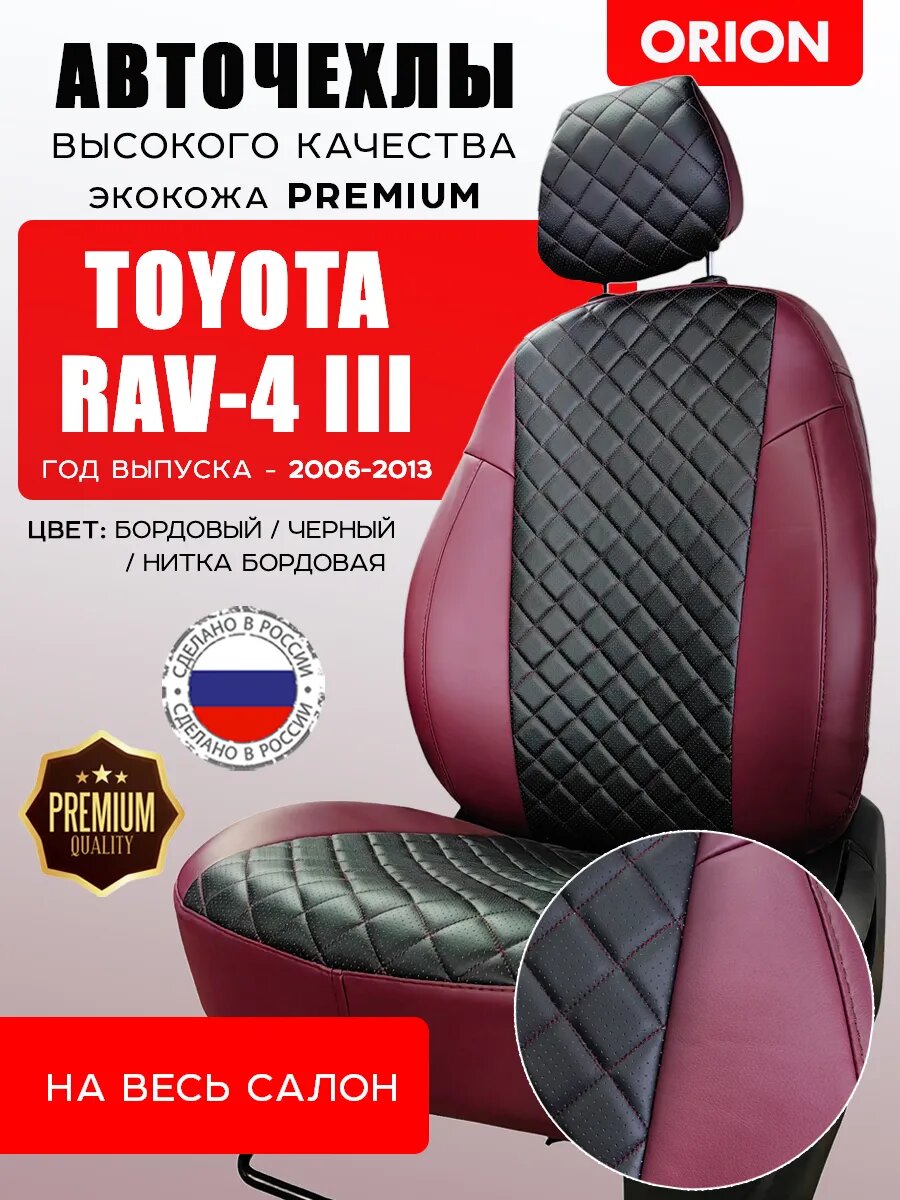 Автомобильные чехлы на весь салон для Toyota RAV-4 III