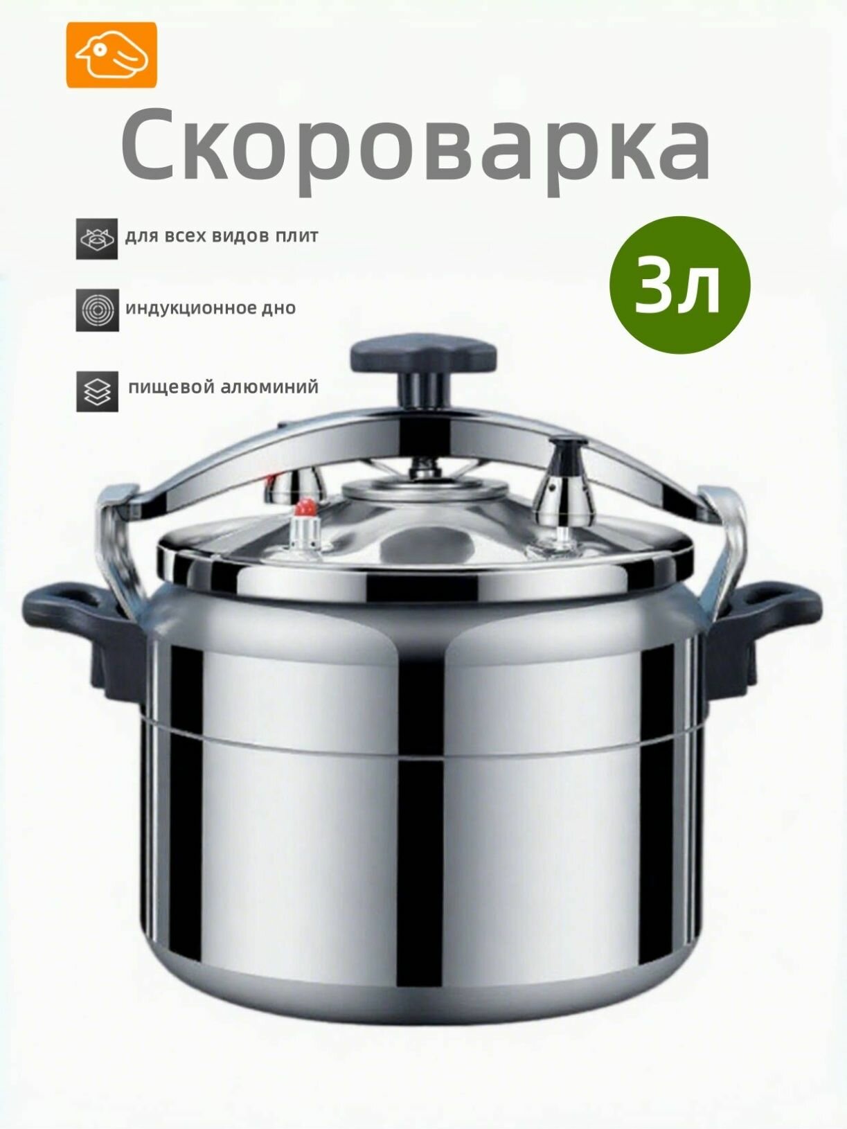 Скороварка